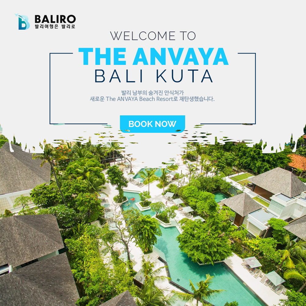 Anvaya Beach Resorts｜안바야 비치 - 발리로｜ 발리여행의 시작과 끝! 발리 자유여행 전문 발리로