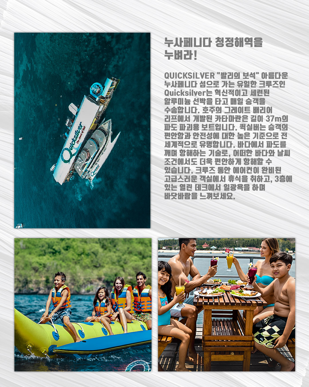 Quicksilver Cruise Bali｜데이크루즈 퀵실버 - 발리로｜ 발리여행의 시작과 끝! 발리 자유여행 전문 발리로