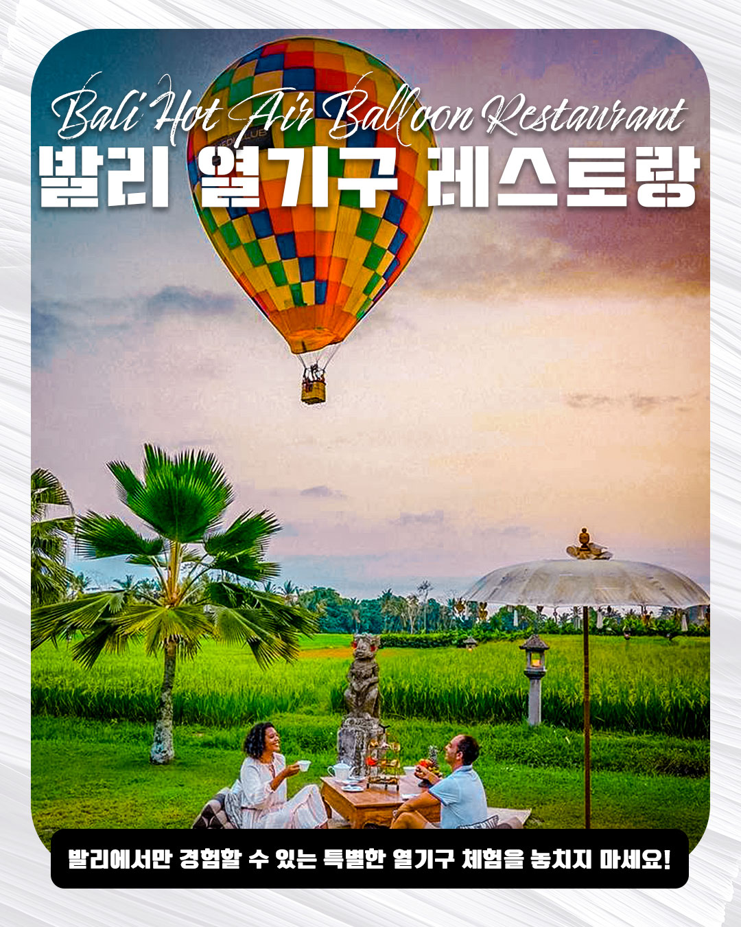 Bali Hot Air Balloon Restaurant｜발리 열기구 레스토랑 - 발리로｜ 발리여행의 시작과 끝! 발리 자유여행 ...