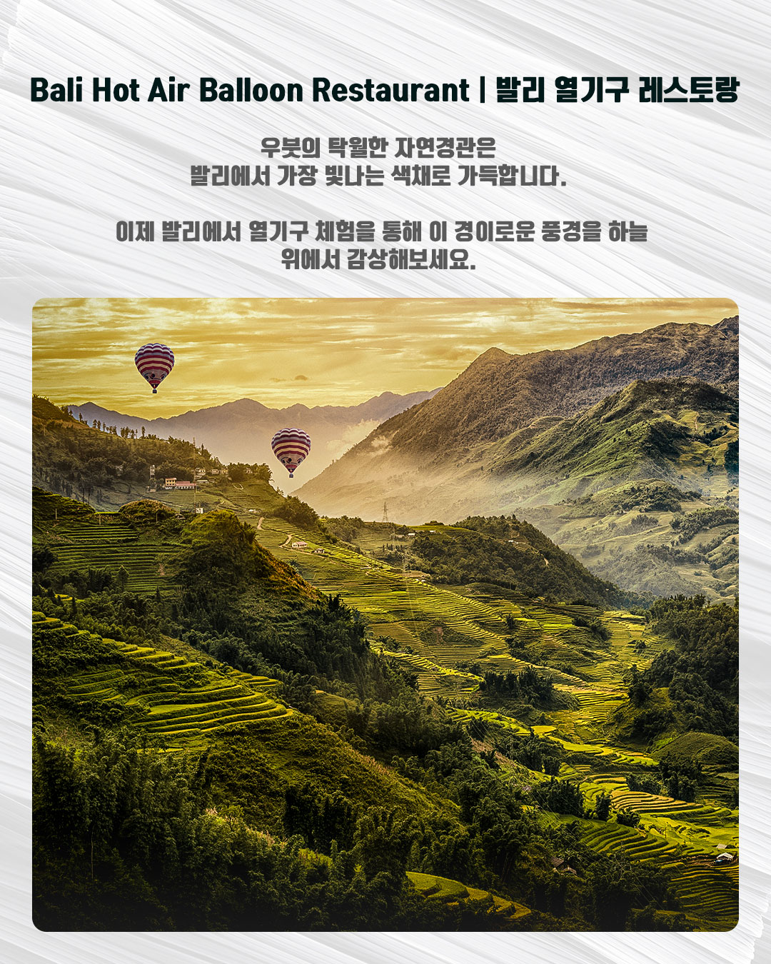 Bali Hot Air Balloon Restaurant｜발리 열기구 레스토랑 - 발리로｜ 발리여행의 시작과 끝! 발리 자유여행 ...