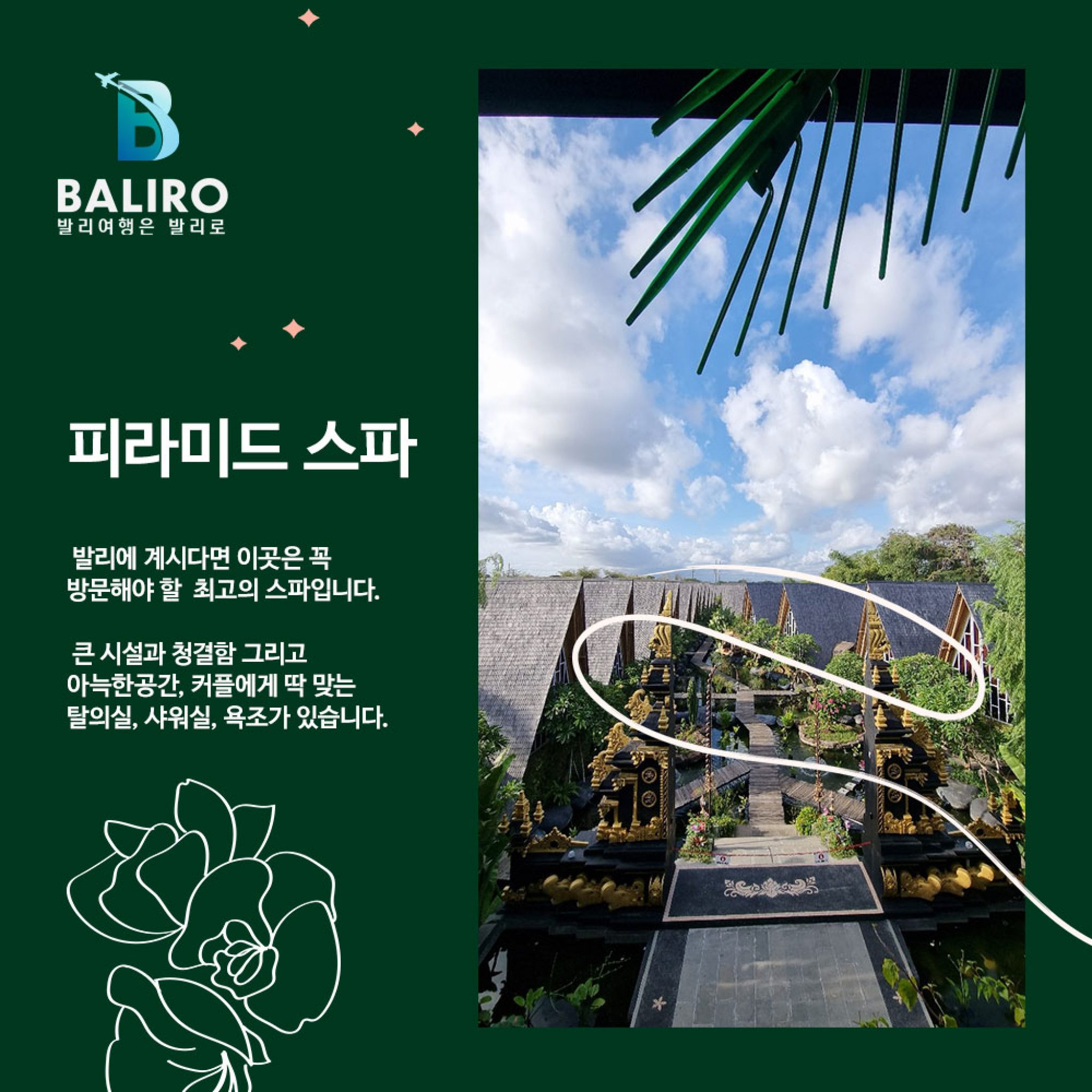 Piramid Spa Bali｜발리 피라미드 스파 - 발리로｜ 발리여행의 시작과 끝! 발리 자유여행 전문 발리로