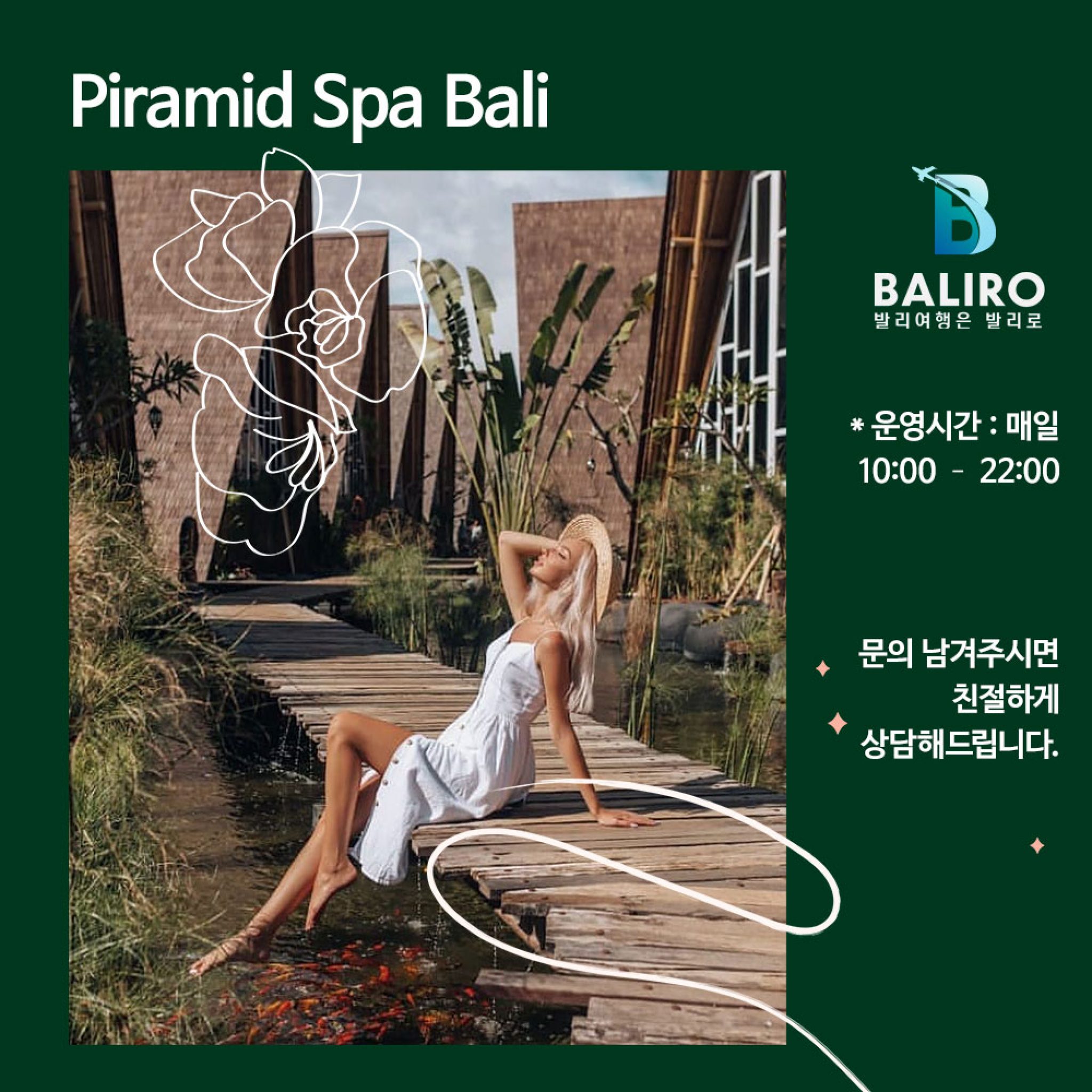 Piramid Spa Bali｜발리 피라미드 스파 - 발리로｜ 발리여행의 시작과 끝! 발리 자유여행 전문 발리로